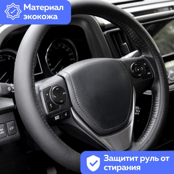 Универсальная оплетка на руль для автомобиля, 37-38 см / Автомобильный ...