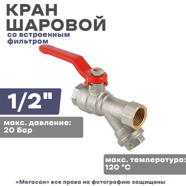 Кран шар. 1/2" г/г со встр.фильтром,сталь ручка VALTEC - купить по ...