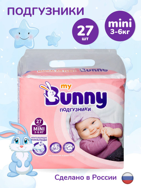 Подгузники для новорожденных 0, mini 3-6 кг 27 шт - купить с доставкой ...