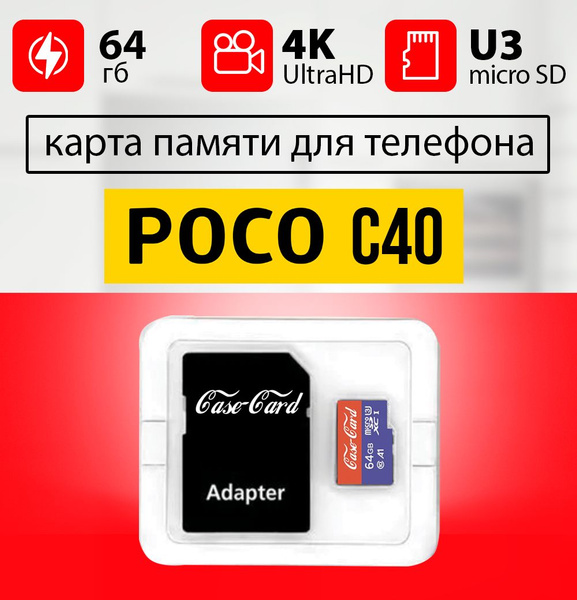 Карта памяти для POCO с40 / флешка подходит для телефона ПОКО с40 объем ...