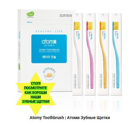 Зубные щетки АТОМИ (Корея) 4 шт. разноцветные с натуральной щетиной для ...