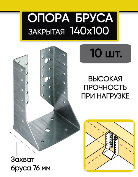 Опора бруса Krepotdel 140 мм 10 шт. купить по низкой цене в интернет ...