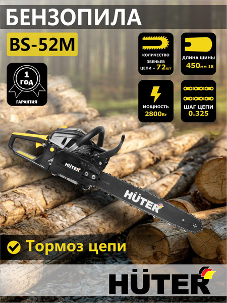 Бензопила Huter BS-52M - купить с доставкой по выгодным ценам в интернет-магазине OZON (847209865)