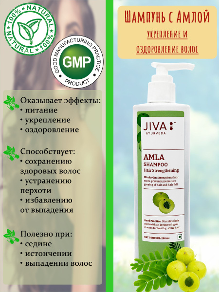 Jiva Ayurveda Шампунь для волос, 200 мл - купить с доставкой по выгодным ценам в интернет ...