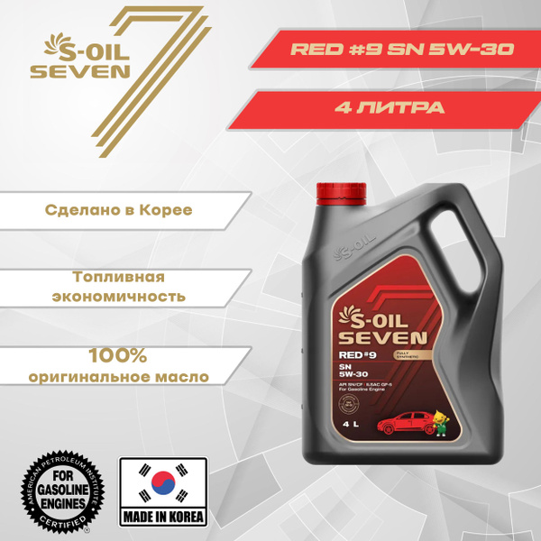 Масло моторное S-OIL SEVEN 5W-30 Синтетическое - купить в интернет ...