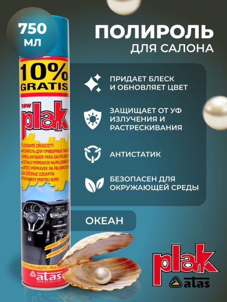 Полироль для пластика салона автомобиля Plak полироль Океан, 750 мл ...
