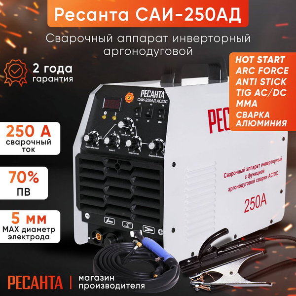 Сварочный аппарат инверторный САИ- 250АД AC/DC Ресанта (аргонодуговой ...