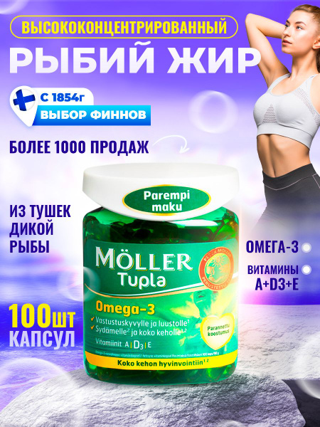 Омега 3 Moller Tupla рыбий жир с витамином d3 100 капсул - купить с ...