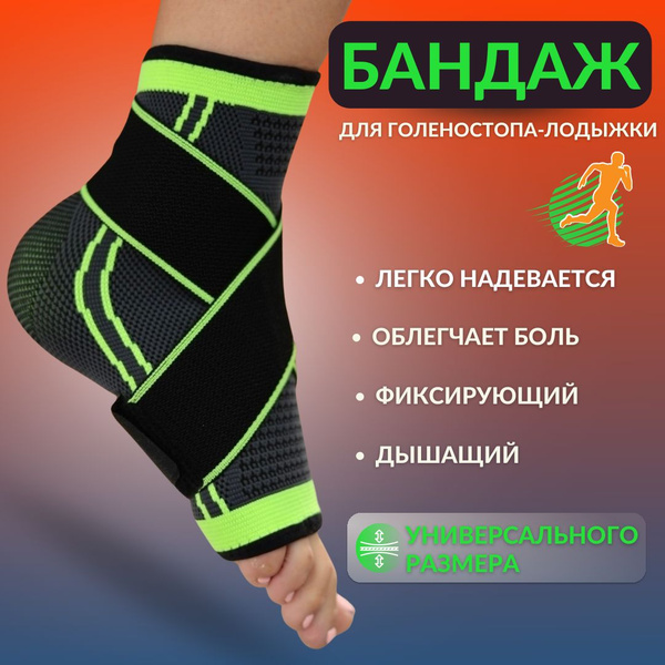 Бандаж на голеностопный сустав эластичный BFF ,Ортез фиксатор для ...