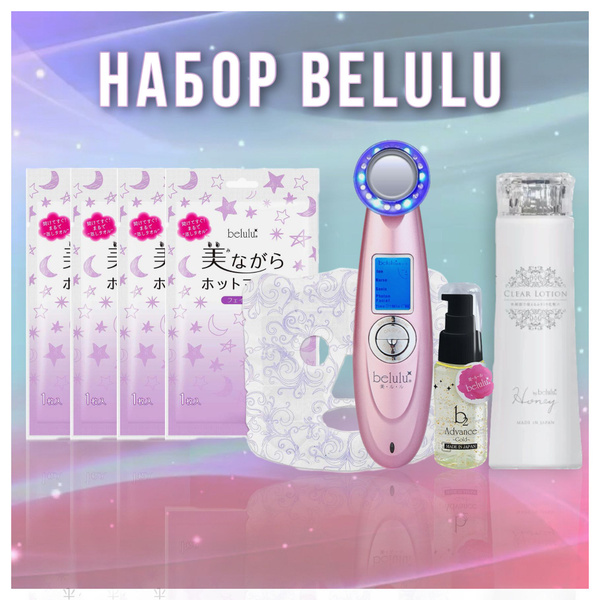 Набор Belulu Clear Lotion, Classy cosmetic, b2 Moisture Gel, Beautiful ...