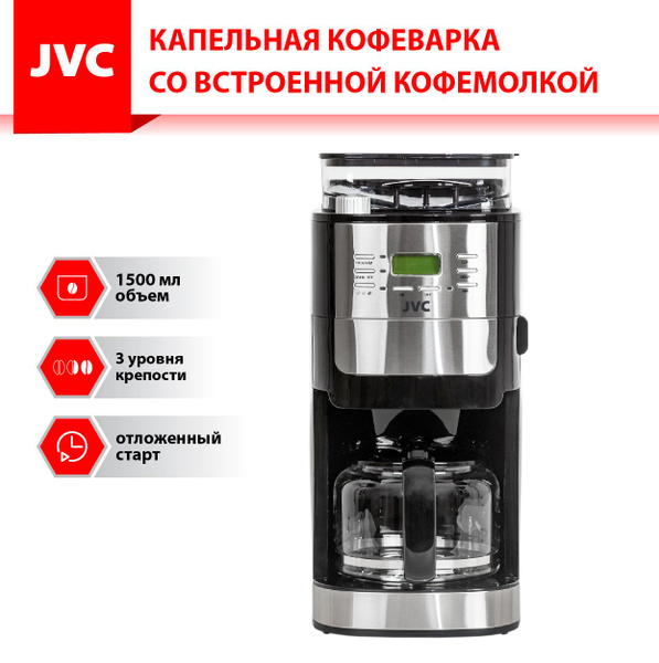 Кофеварка капельная профессиональная JVC JK-CF31 со встроенной кофемолкой, 8 уровней помола, 3 ...