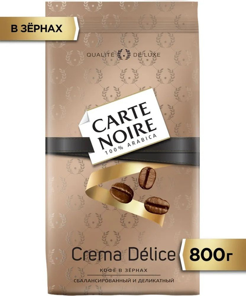 Кофе Carte Noire Crema Delice в зернах 800 г - купить с доставкой по ...