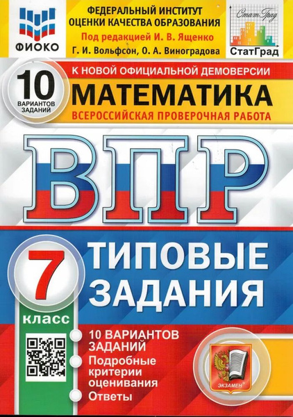 ВПР Русский язык 4 класс 10 вариантов ФГОС купить на OZON по низкой ...
