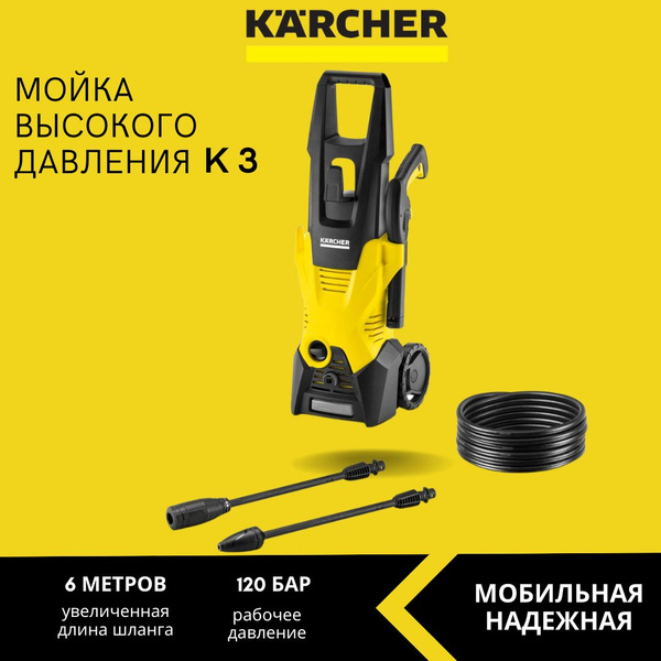 Аппарат высокого давления Karcher K3 - купить в интернет-магазине OZON ...