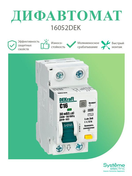 Дифференциальный автомат 2п 16а 30мА тип АС 4,5кА АВДТ DEKraft 16052DEK ...