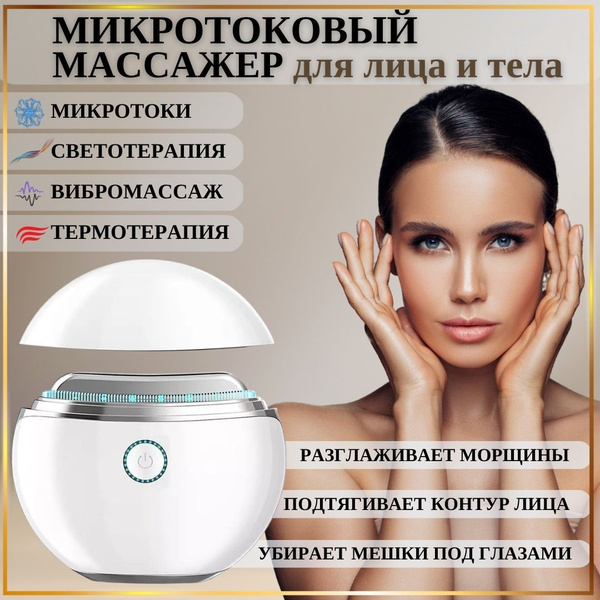 Микротоки ЭМ-для пор лица - купить по выгодной цене в интернет-магазине ...