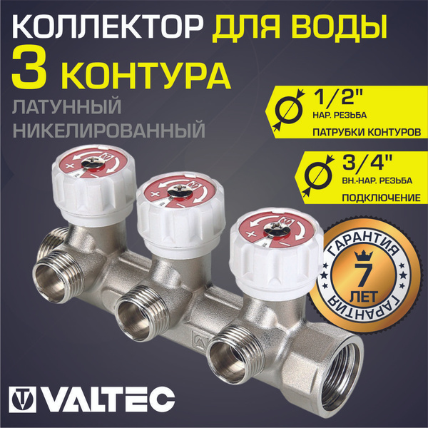 Коллектор латунный 3/4" x 3 выхода 1/2" нар.р. с регулирующими ...