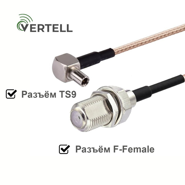 Кабель F (female), TS9 VERTELL F-Female TS9 - купить по низкой цене в ...