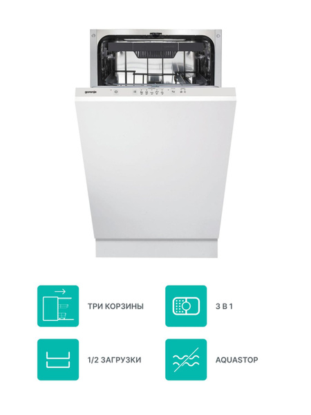 Посудомоечная машина Gorenje GV520E10S, узкая 45 см, A++, 11 комплектов ...