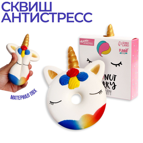 Сквиш "Единорог" - купить с доставкой по выгодным ценам в интернет ...