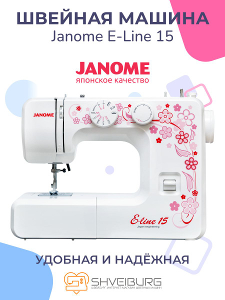Janome Швейная машина E-Line 15 купить на OZON по низкой цене (1462652067)