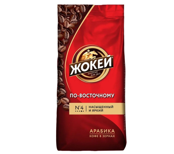 Жокей Кофе в зернах По-Восточному,500 г - купить с доставкой по ...