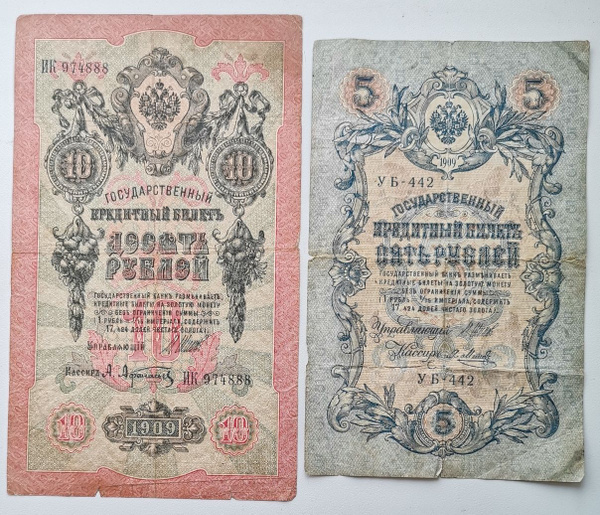 Купюра, Россия, 1909 год, 2 шт - купить по выгодной цене в интернет-магазине OZON (861099400)
