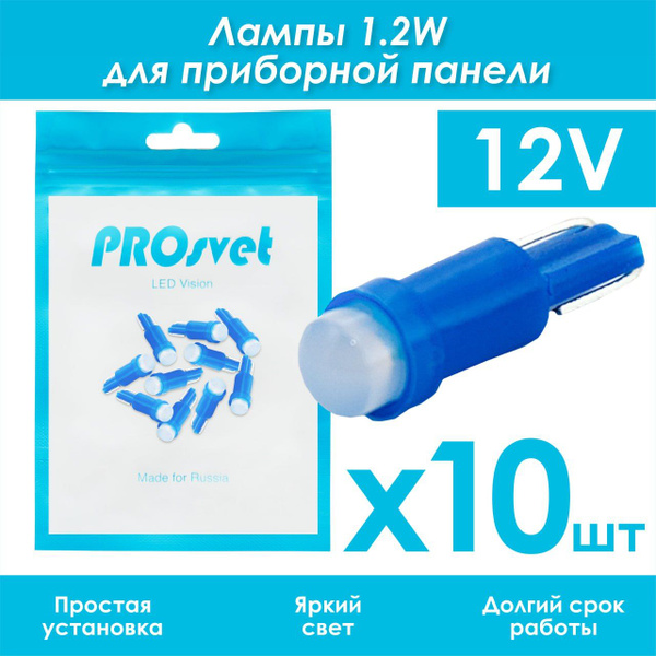 Лампа автомобильная PROsvet 12 В, 10 шт. купить по низкой цене с ...