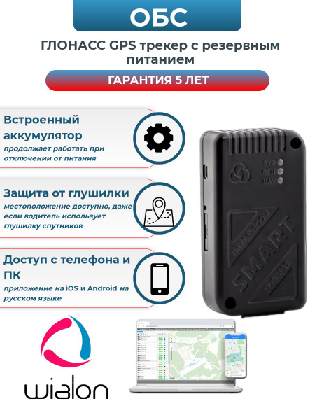 GPS-трекер Navtelecom smart_s2412, с GPS, LBS, miniUSB купить по ...