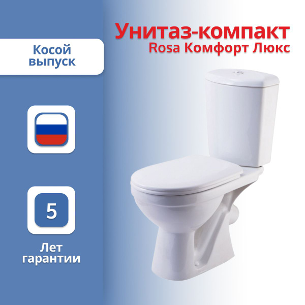 Унитаз Rosa, направление выпуска: Косое (под углом), СТ007299 - купить ...