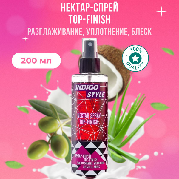 Indigo Style Нектар-спрей для ламинирования, разглаживания, уплотнения ...