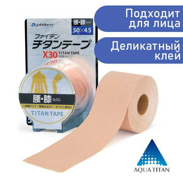 Кинезио тейп PHITEN TITANIUM TAPE X30 STRETCHED 5см*4.5м - купить с ...