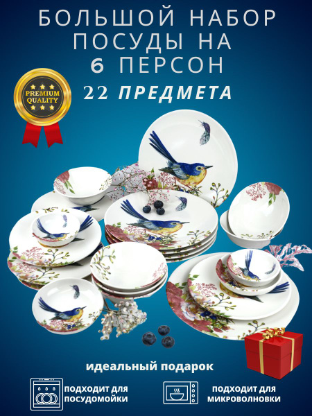 Набор посуды, сервиз столовый на 6 персон - купить с доставкой по ...