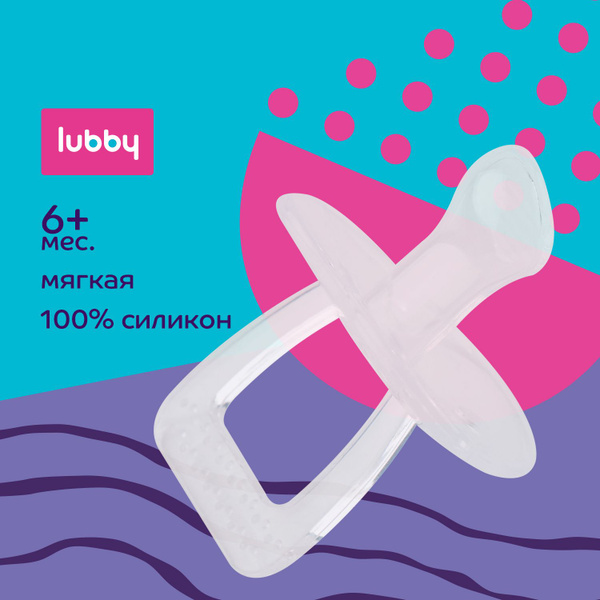 lubby Цельносиликоновая соска-пустышка со скошенным соском, от 6 ...