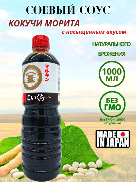 MARUKIN/ Соевый соус Кокучи Морита с насыщенным вкусом, Япония, 1л ...