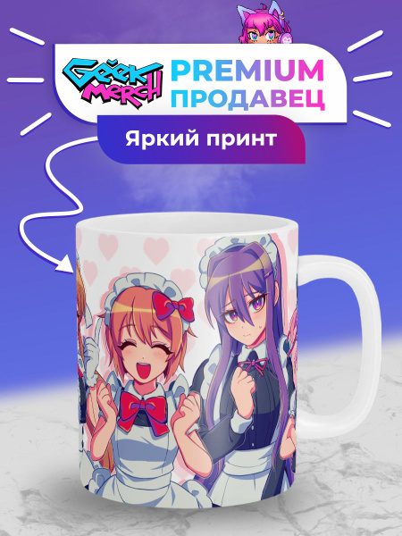 Кружка Geek Merch "Doki-Doki Literature club_3", 330 мл, 1 шт - купить ...