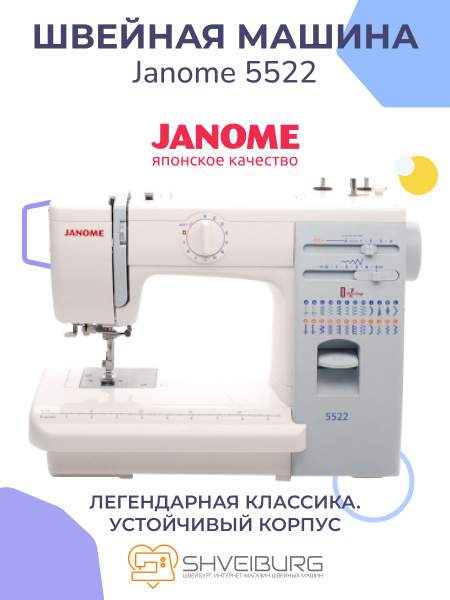 Швейная машина Janome 5522 купить на OZON по низкой цене (1102832937)