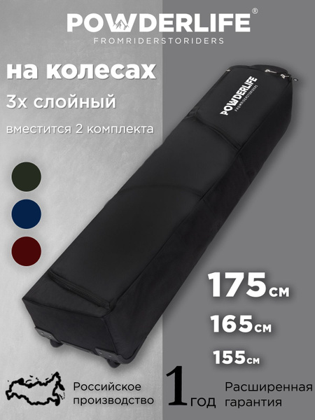 Чехол на колесах для сноуборда с горных лыж powderLife FlyBag 2.0 Black ...