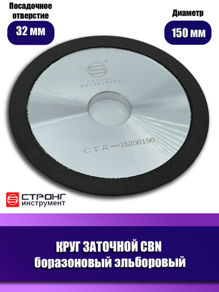 Круг зачистной СТРОНГ инструмент 150x2.53x32 - купить по низким ценам в ...