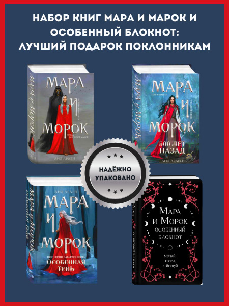 Мара и Морок трилогия, особенный блокнот | Арден Лия - купить с ...