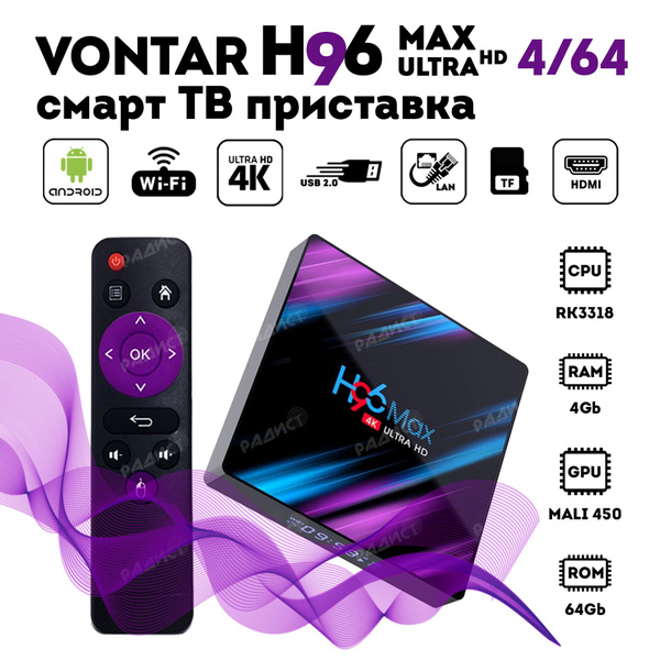 Медиаплеер Vontar H96 MAX_104111, USB 2.0, USB 3.0, 3.5 мм, черный ...