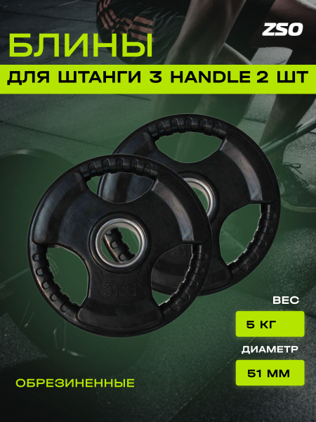 Диски для штанги PROFI-FIT с тройным хватом, диаметр 51, черный ...