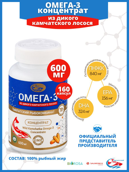 Омега-3 в капсулах Концентрат из дикого камчатского лосося, рыбный жир ...