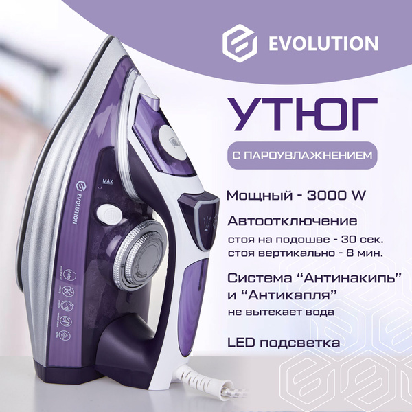 Утюг для одежды Evolution I-3035 с отпаривателем и автоотключением / Утюг проводной для дома ...