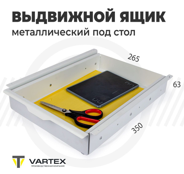 Выдвижной металлический ящик под стол для канцелярии PH-200W, цвет ...