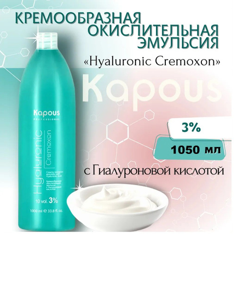 Kapous Окислитель 3%, 1050 мл - купить с доставкой по выгодным ценам в ...