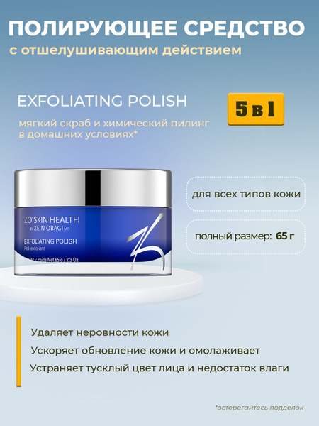 Полирующее средство с отшелушивающим действием (Exfoliating Polish), ZO ...