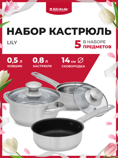 Набор кастрюль ATTRIBUTE из нержавеющей стали для индукционных плит ...