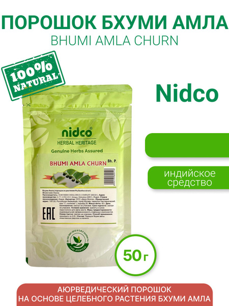 Бхуми Амла порошок Bhumi Amla Churn чурна 50гр. - купить с доставкой по ...
