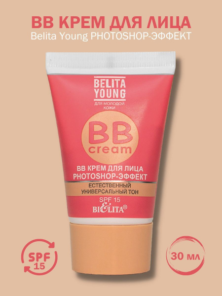 Belita Young белита BB крем для лица Photoshop эффект, 30 мл. - купить ...